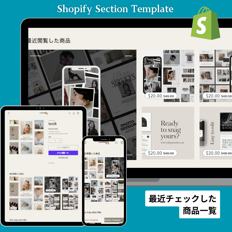 [Shopify] Recently viewed items section template – マルポテのわ。